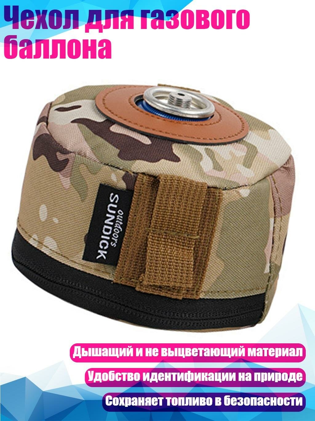 Чехол для газового баллона, Камуфляж MC - маленький