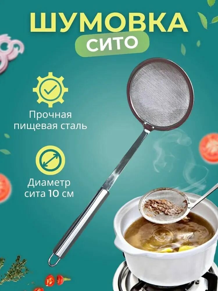 Шумовка, 32 см