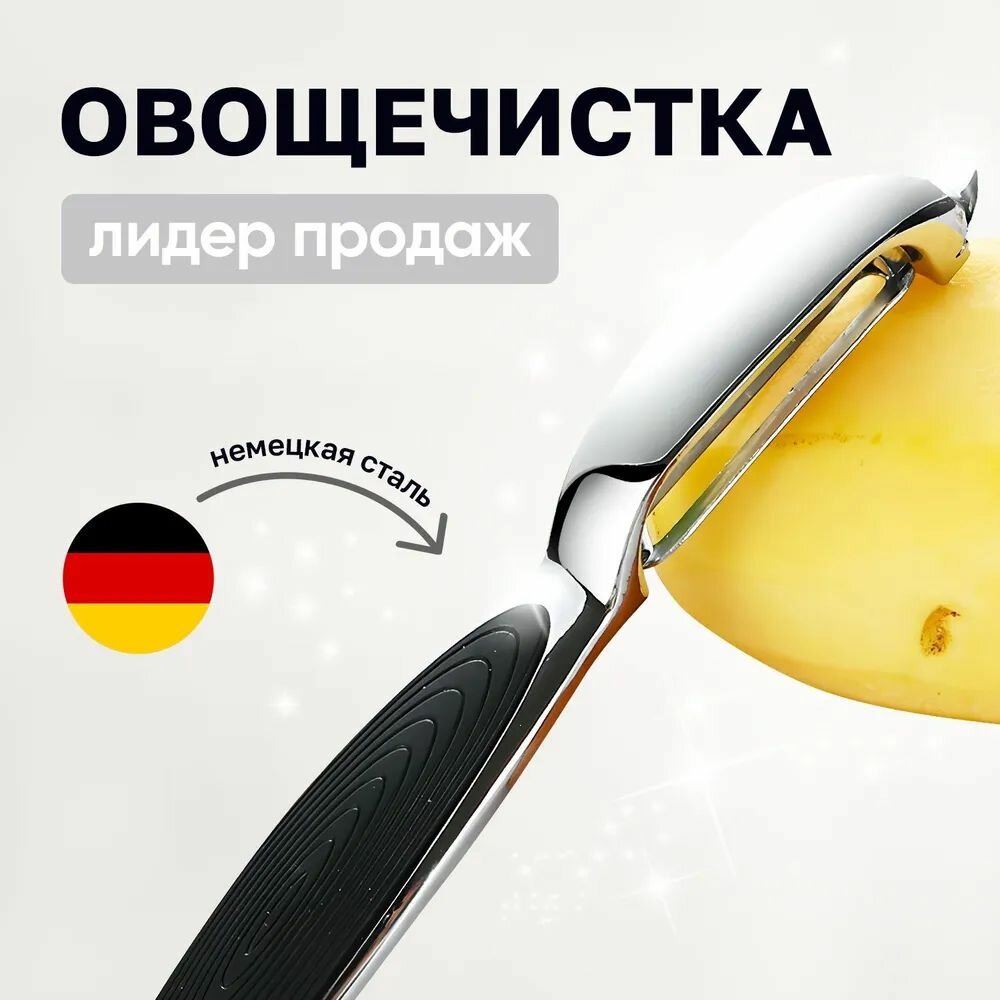 Овощечистка горизонтальная / Нож для чистки овощей и фруктов / Картофелечистка