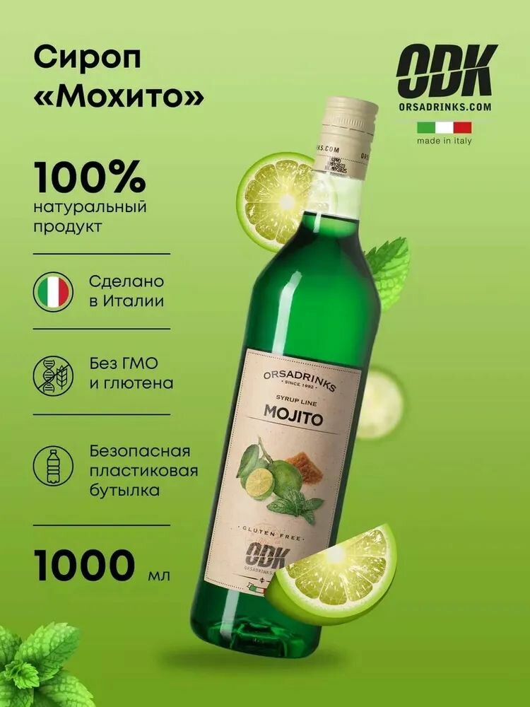 Сироп Мохито 0,75 л. (для кофе, коктейлей, десертов, лимонада, мороженого) ODK Италия