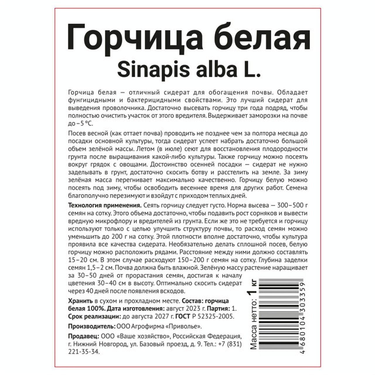 Семена сидератов горчица белая 1кг, для дачи, сада, огорода и на рассаду