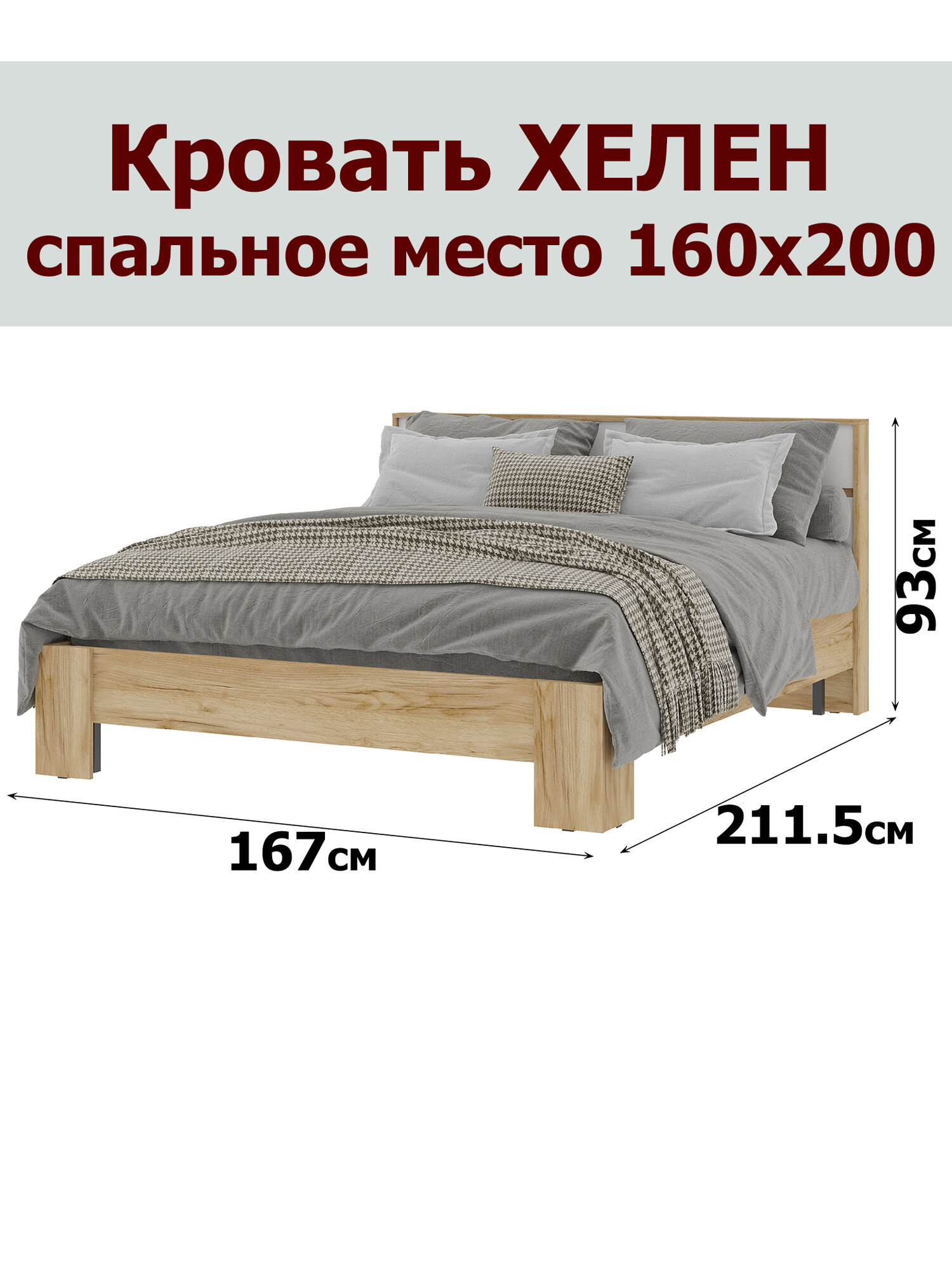 Кровать 160х200 Хелен КР-03 (1,670х0,928х2,114) цвет Дуб крафт золото - Белый Стендмебель