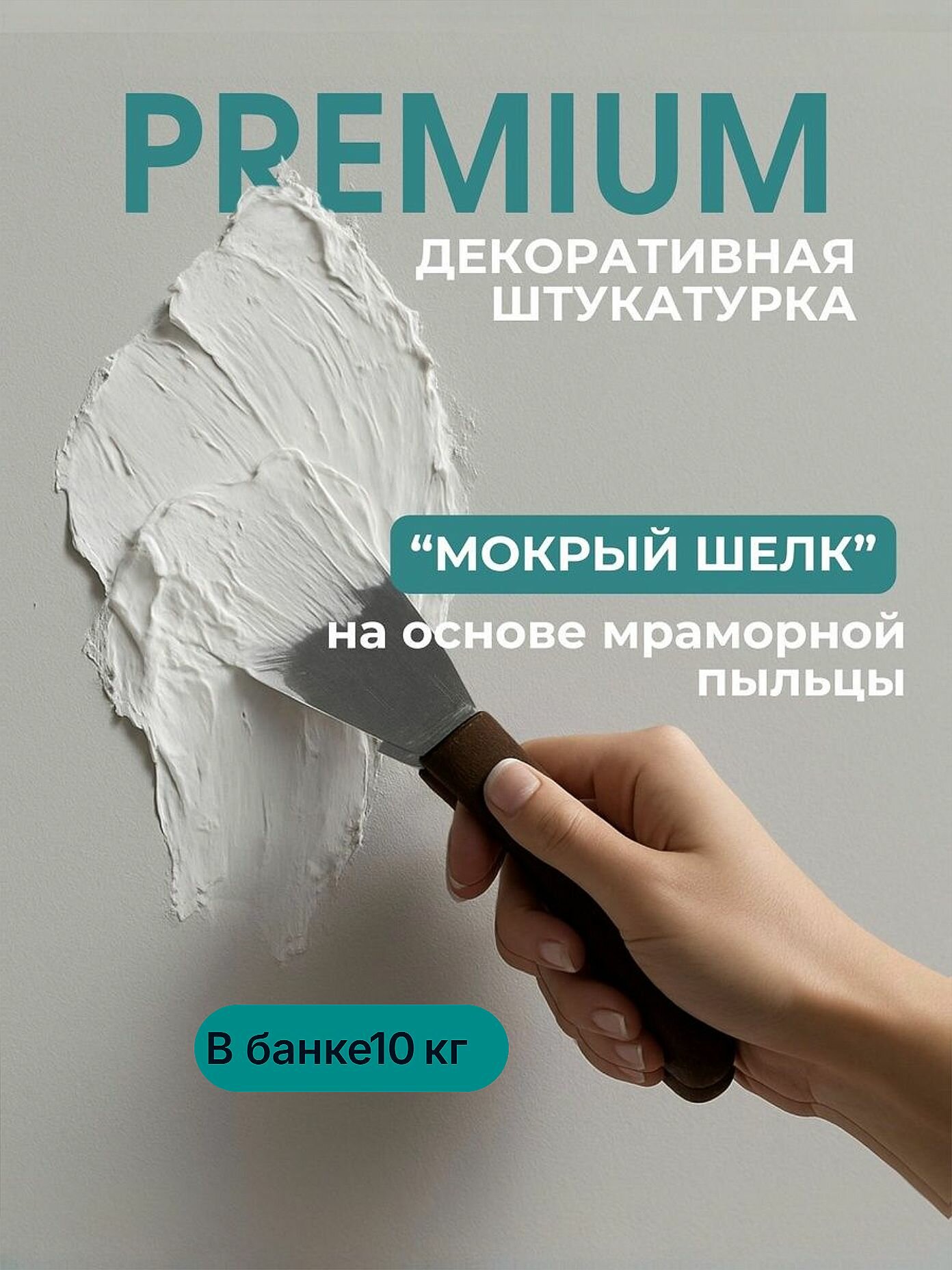 Интерьерная декоративная штукатурка белая