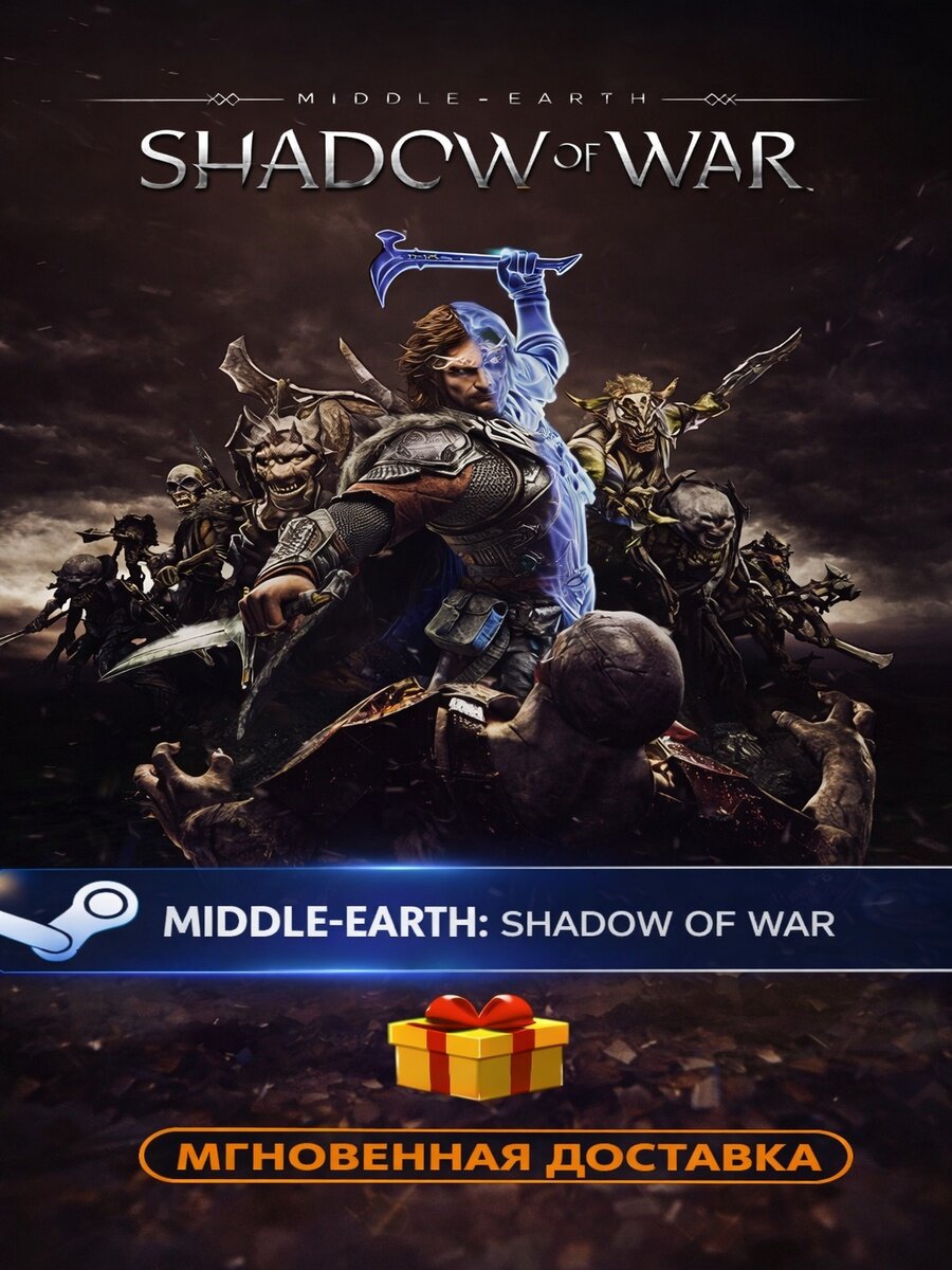 Игра Middle-earth: Shadow of War для STEAM ПК (PC) | Страна активации - Южная Африка | Подарком на Ваш аккаунт | Автовыдача