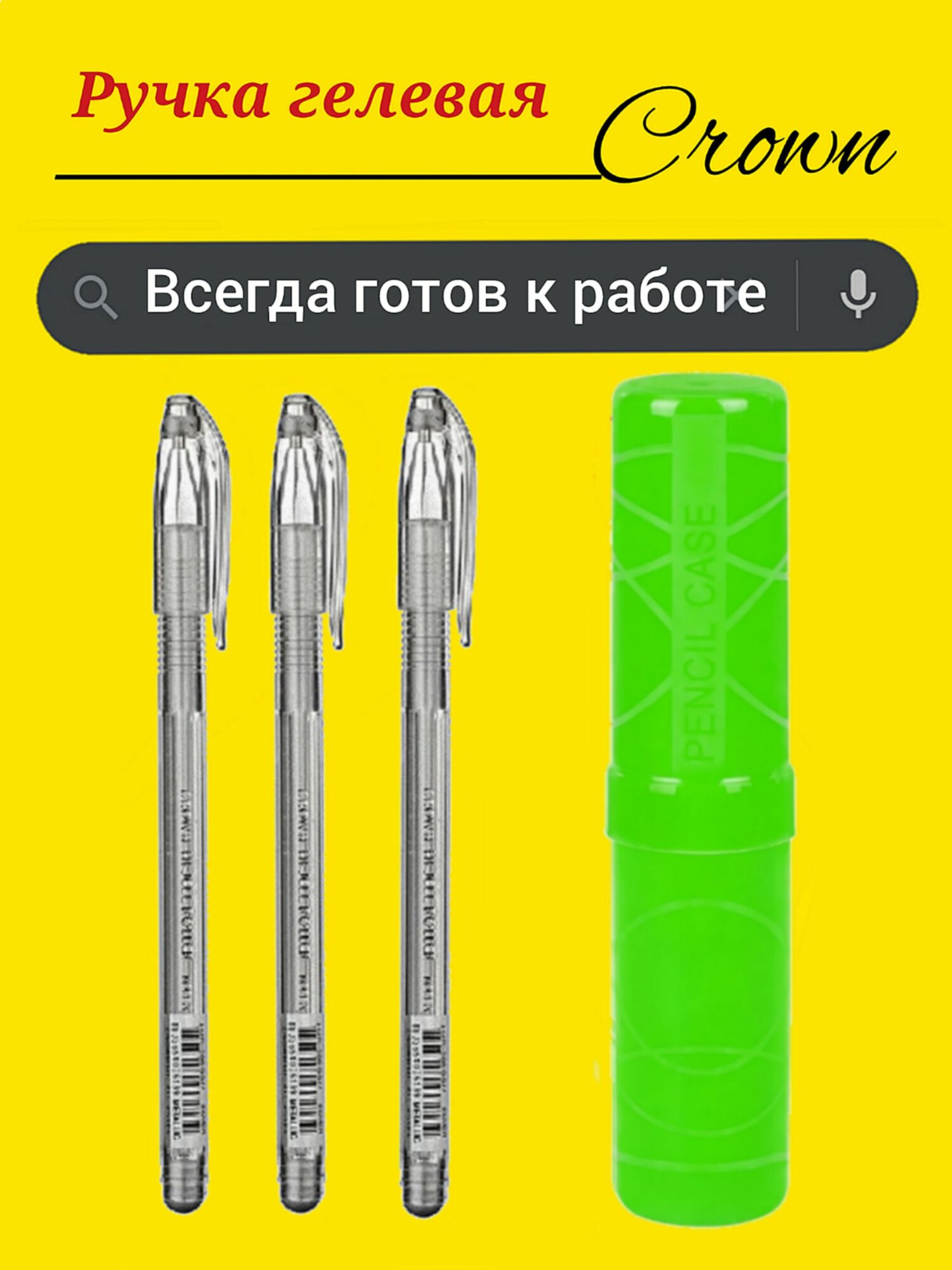 Ручка гелевая Crown "Hi-Jell Metallic" серебро металлик, 0,7мм ( 3 шт. ) + Подарок пенал-органайзер