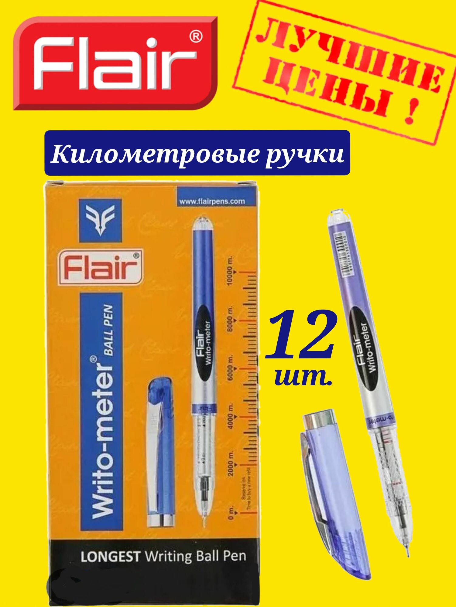 Комплект из 12 ручек шариковых синих Flair Writo-meter 0,7 мм, синяя (10 км)