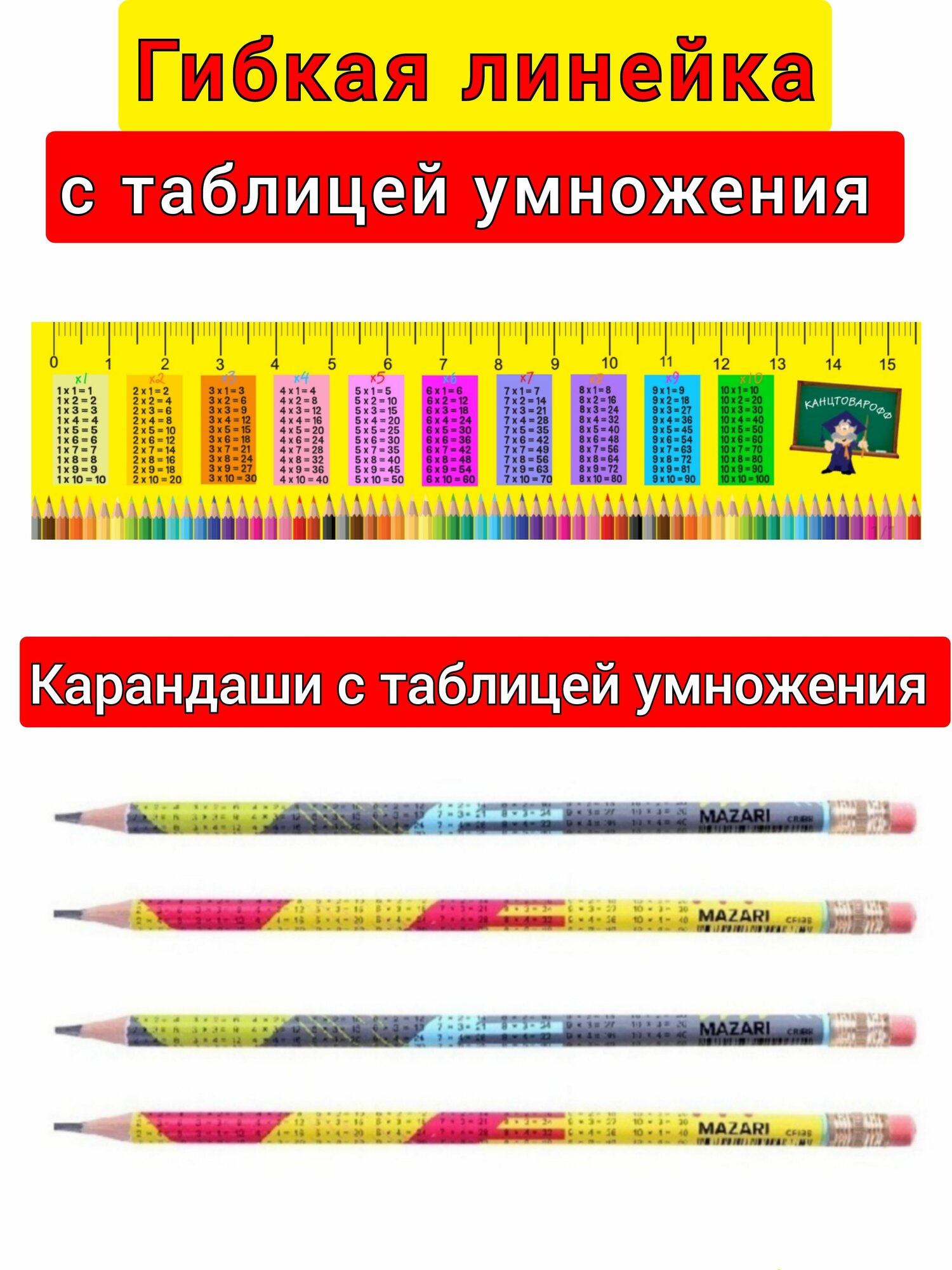 Карандаш с таблицей умножения (4шт.) + подарок линейка с таблицей умножения