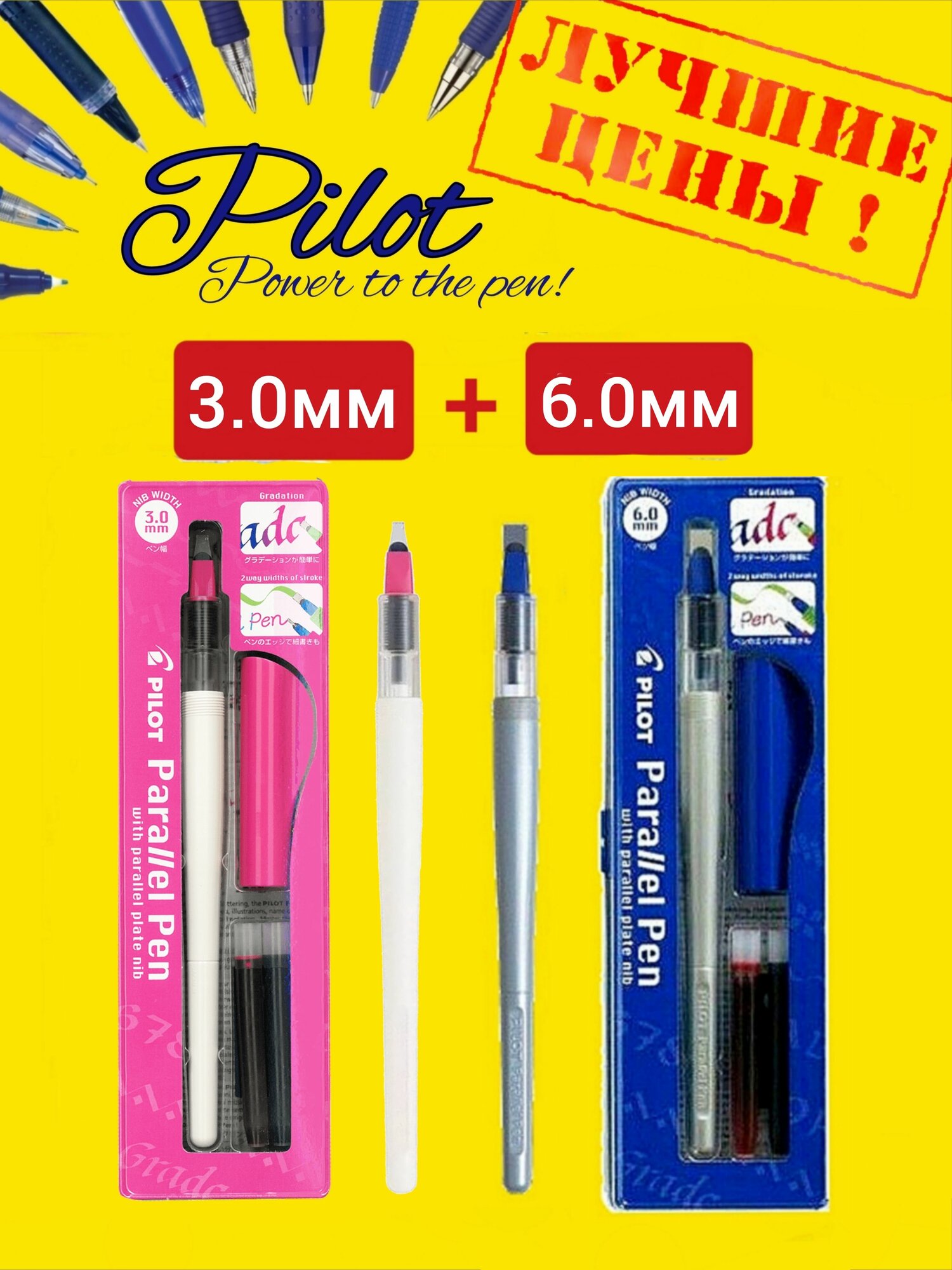Ручка перьевая для каллиграфии Pilot Parallel Pen 6.0 мм + 3.0 мм (комплект из 2 ручек)