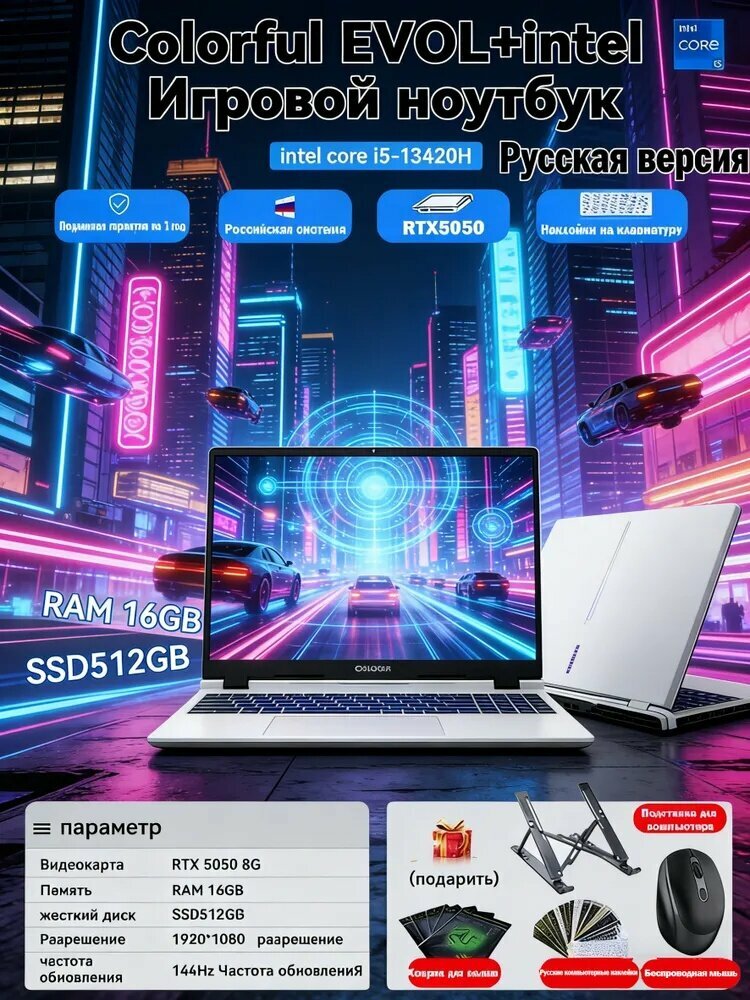 Colorful Ноутбук 15.6", Intel Core i5-13420H, RAM 16 ГБ, SSD, NVIDIA GeForce RTX 5050 для ноутбуков (8 Гб), Windows Home, (P15), белый, Английская раскладка