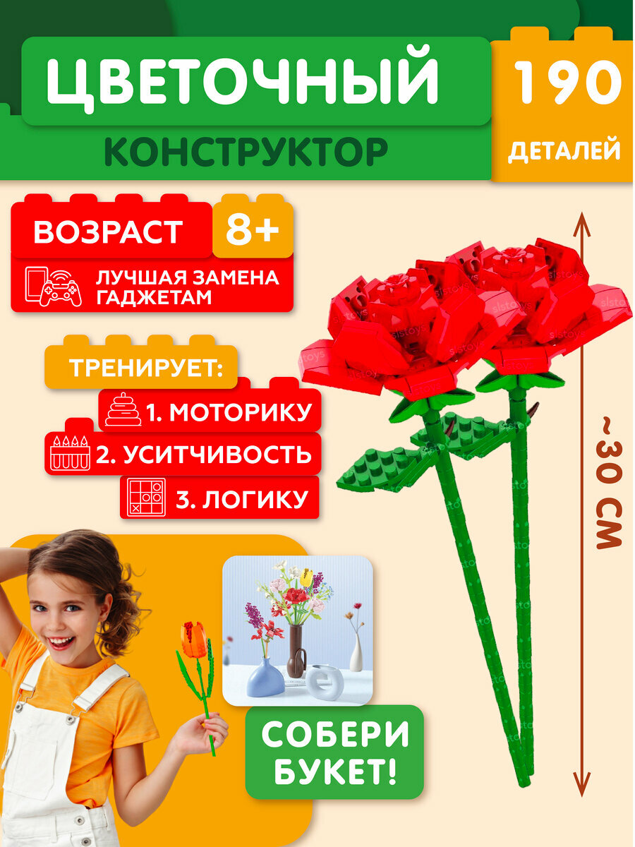 Конструктор цветы JAKI Plante Розы красные JK26313