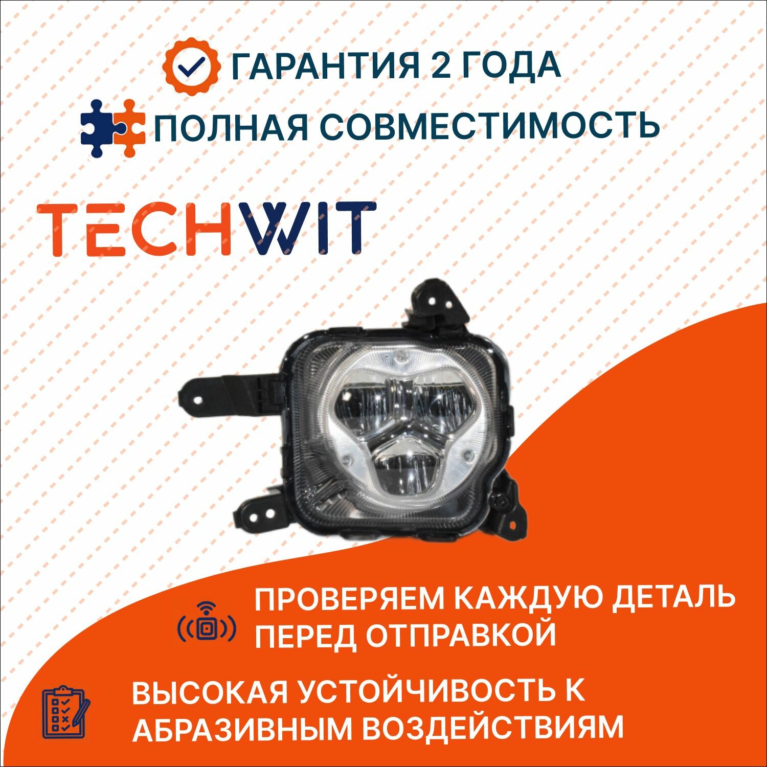 KIA Optima JF Фара противотуманная правая LED Киа Оптима ДжейЭф 92202D4100 2015-2016 TECHWIT