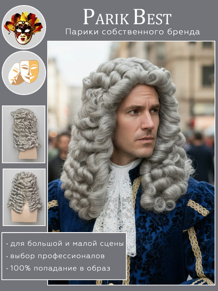 Парик театральный. Судья. Модель B 17, для исторических образов, искусственные волосы.