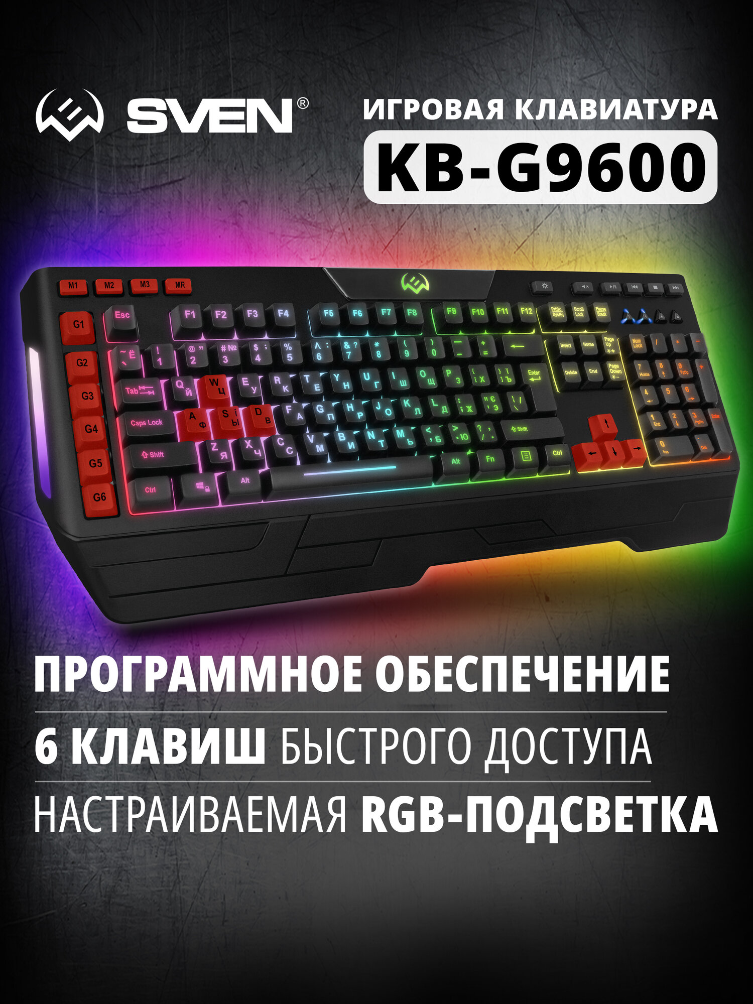Игровая клавиатура SVEN KB-G9600, программируемые клавиши, RGB-подсветка