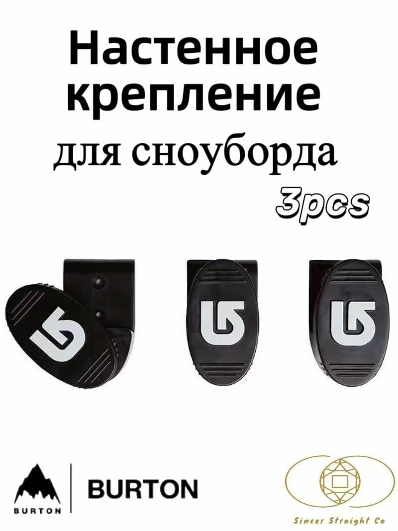 BURTON, Оборудование для крепления лыж на стене Аксессуары для сноуборда