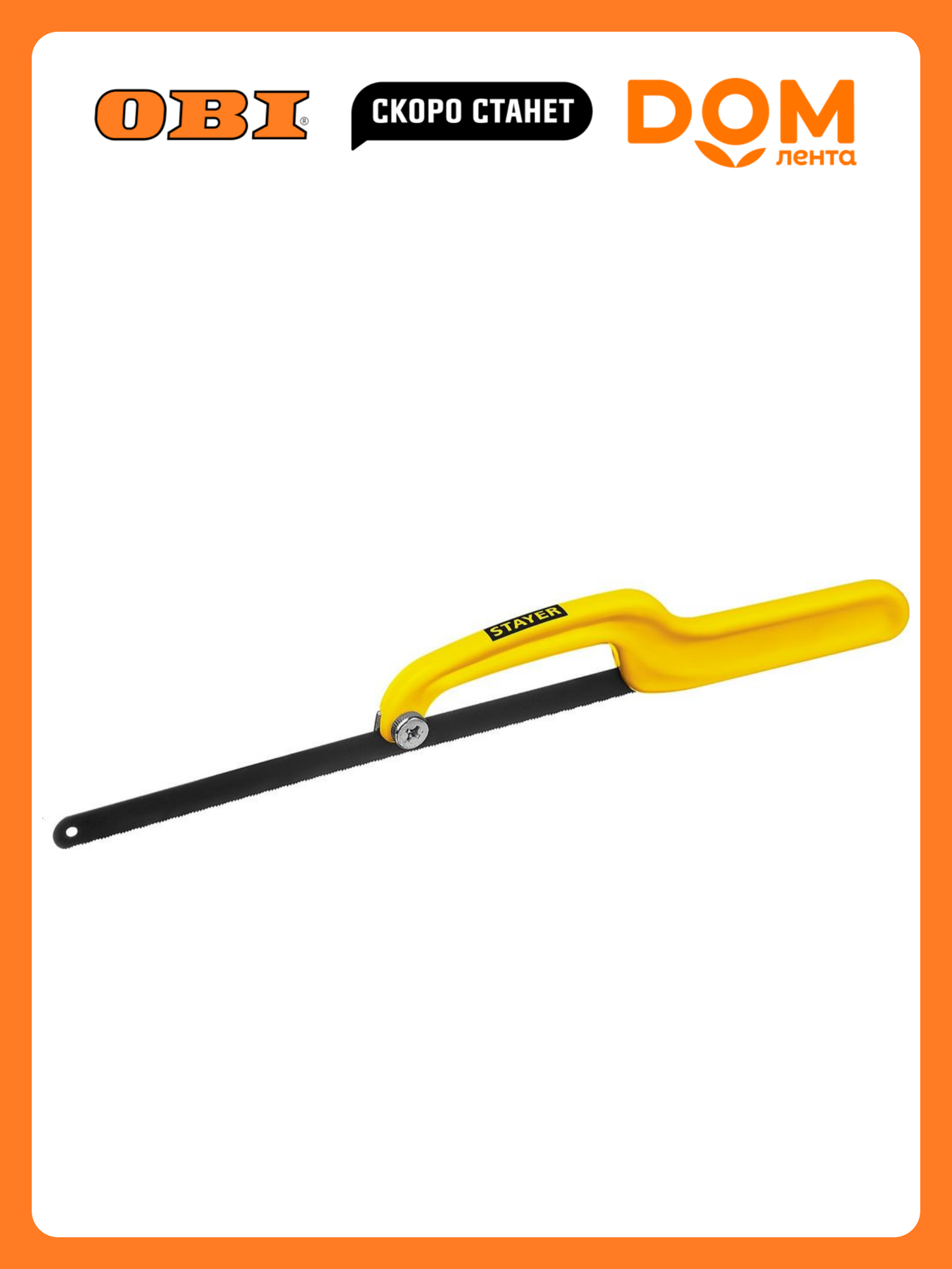 Ножовка STAYER, по металлу, с направляющей, 300мм, пластик, черная, желтая, серая