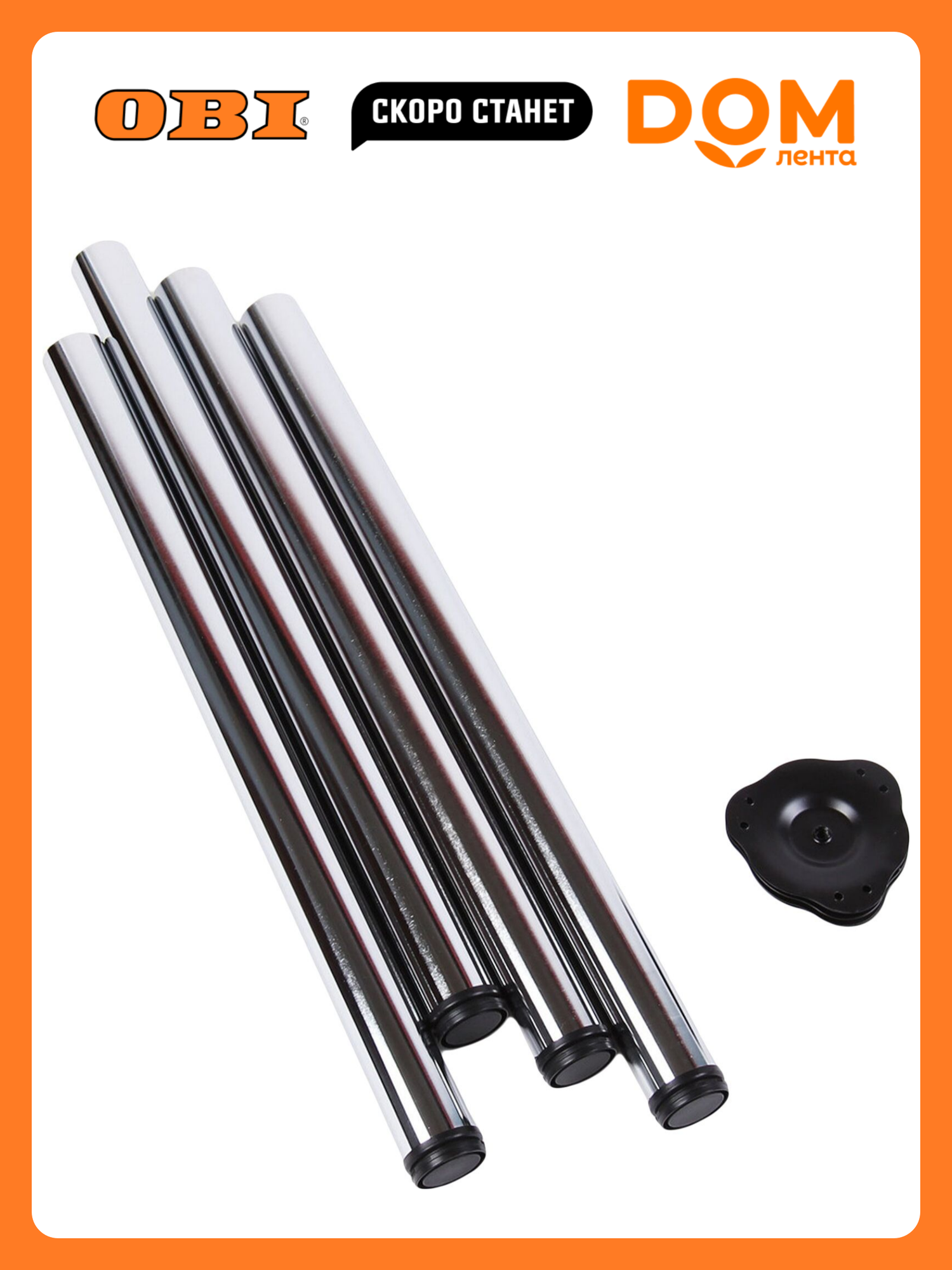 Мебельная ножка Larvij сталь хром 710 мм 4 шт