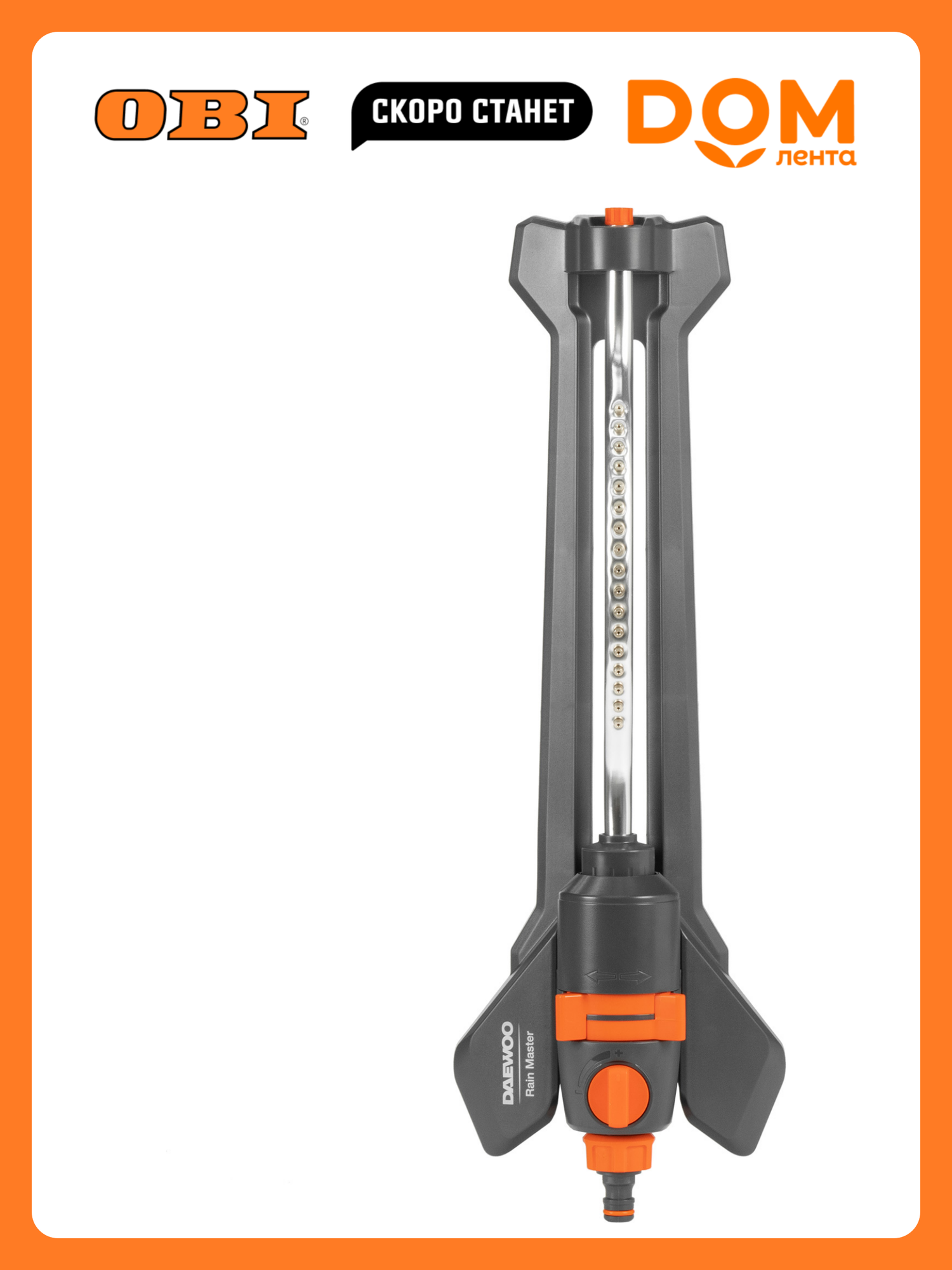 Дождеватель DAEWOO DWS 2010, осциллирующий, площадь полива 280м², 1 шт