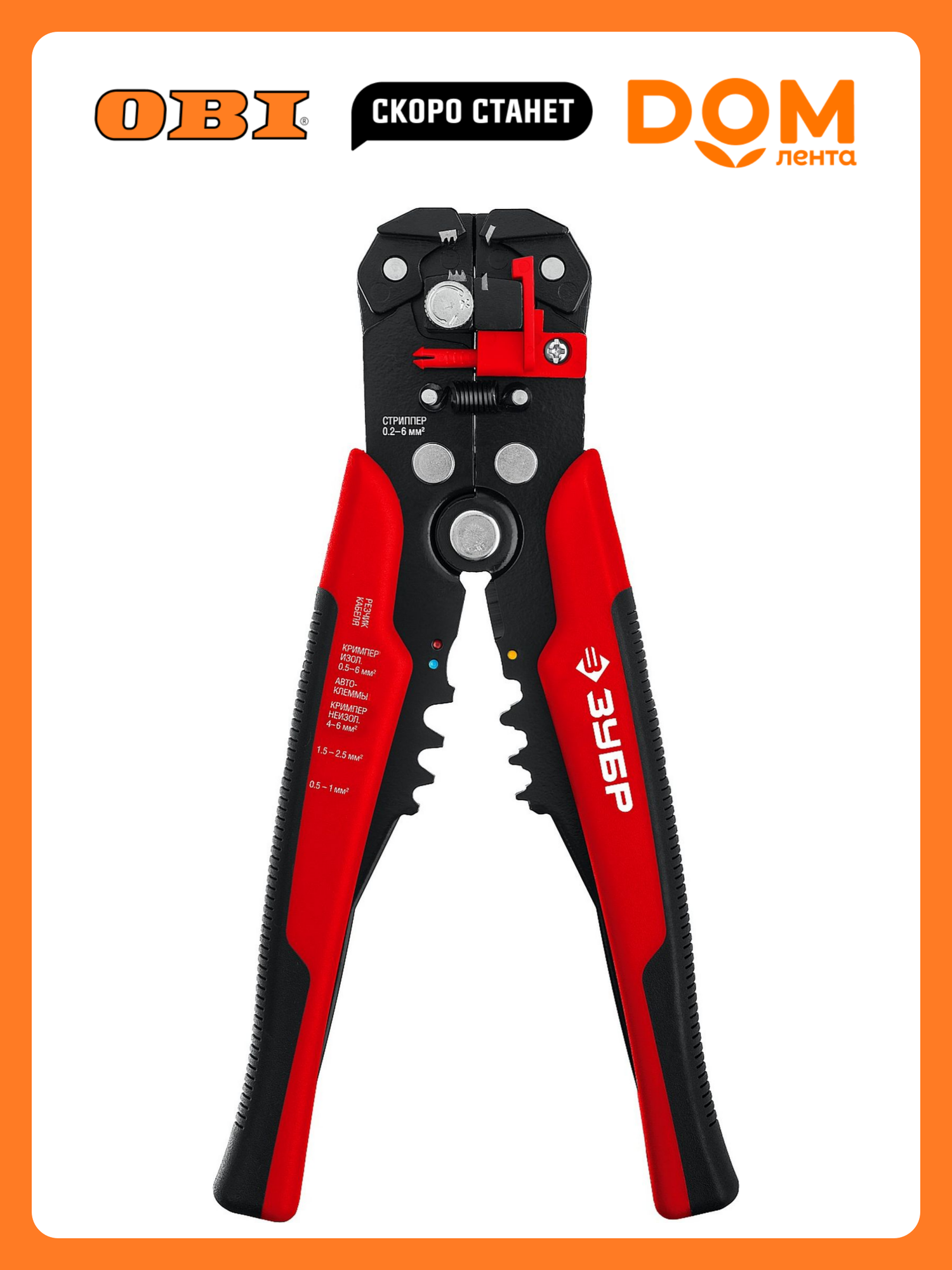 Стриппер ЗУБР ТМ-1, автоматический, многофункциональный, красный, 205мм