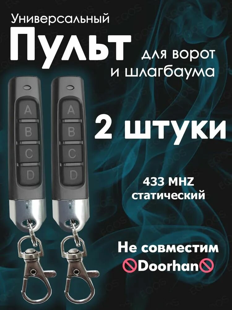 Аксессуар для автоматических ворот