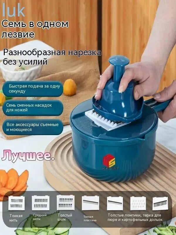 Многофункциональная овощерезка 7-в-1 с контейнером и 5 насадками, синий