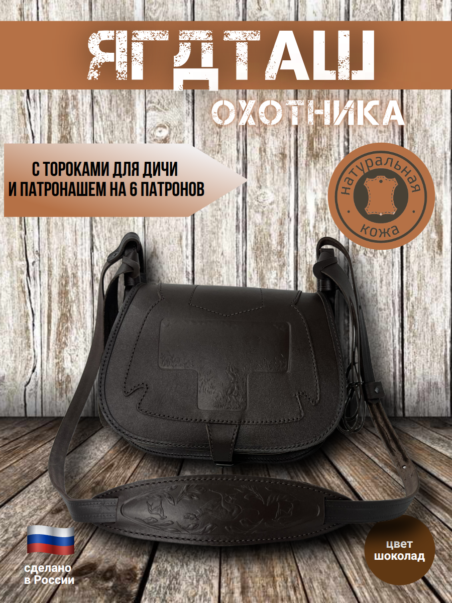 Сумка Гуран Ягдташ охотничий натуральная кожа средний