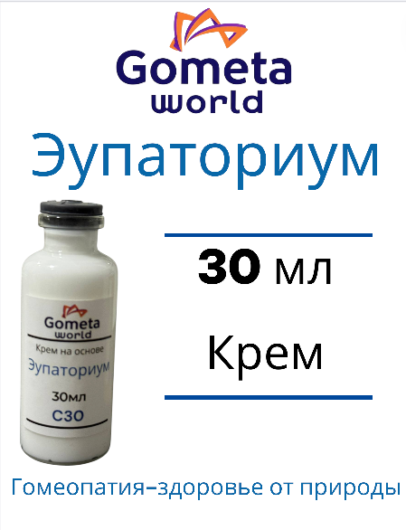 Эупаториум Посконник крем, мазь, эмульсия, сывортка, бальзам, гомеопатическая , С30, народная медицины,