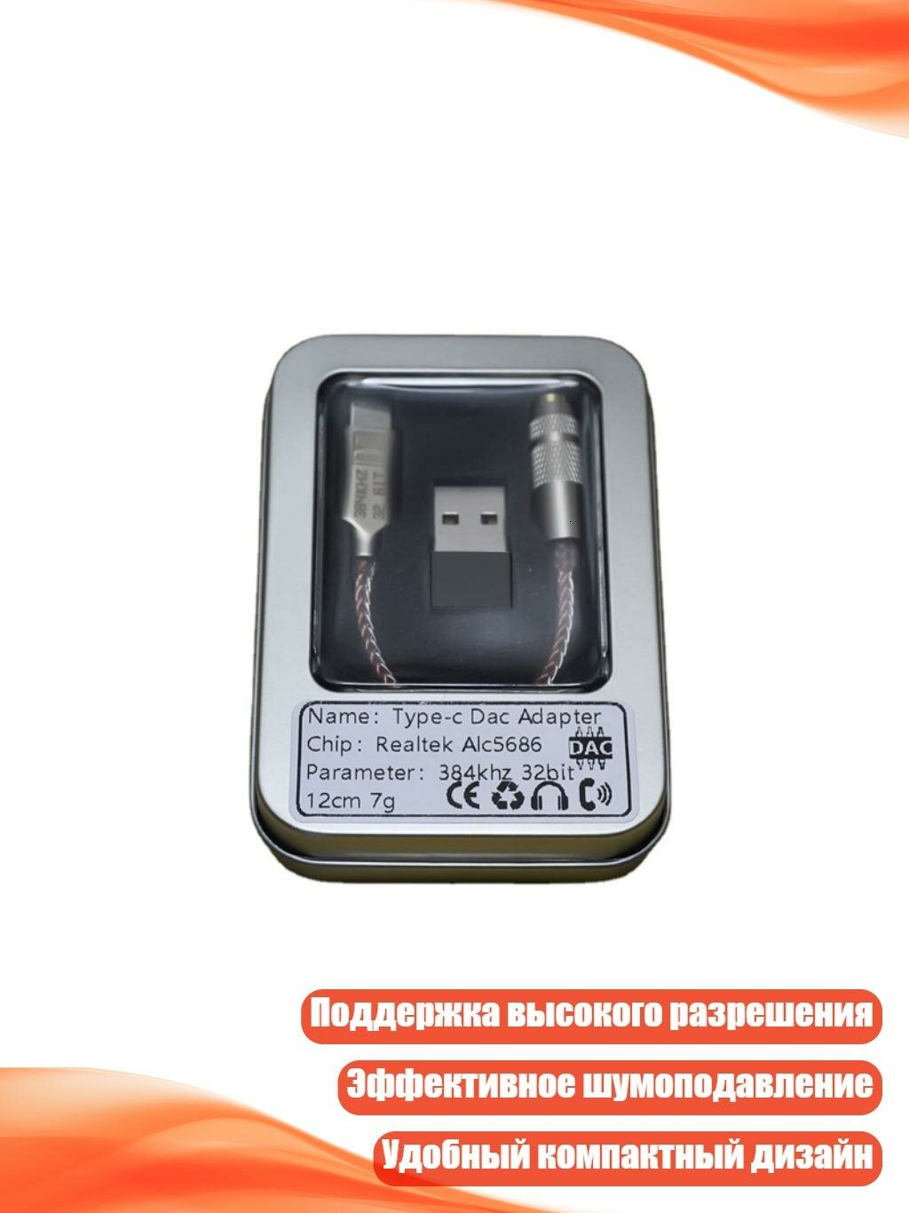 Цифро-аналоговый преобразователь Type-C – 3,5 мм, Упакованная USB-головка