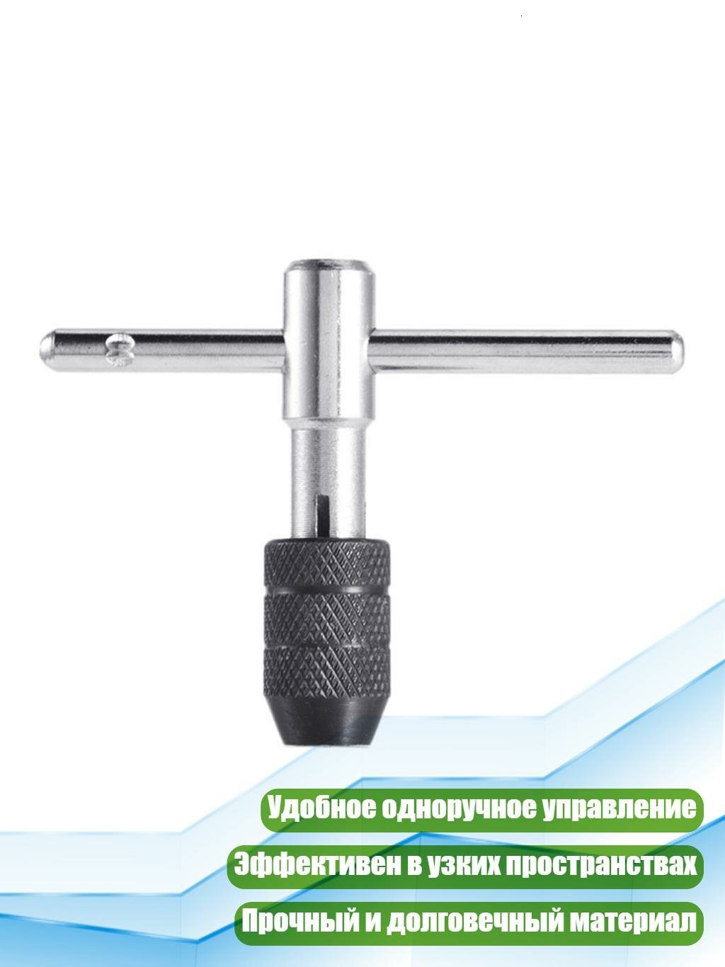 Регулируемый трещоточный патрон для метчиков