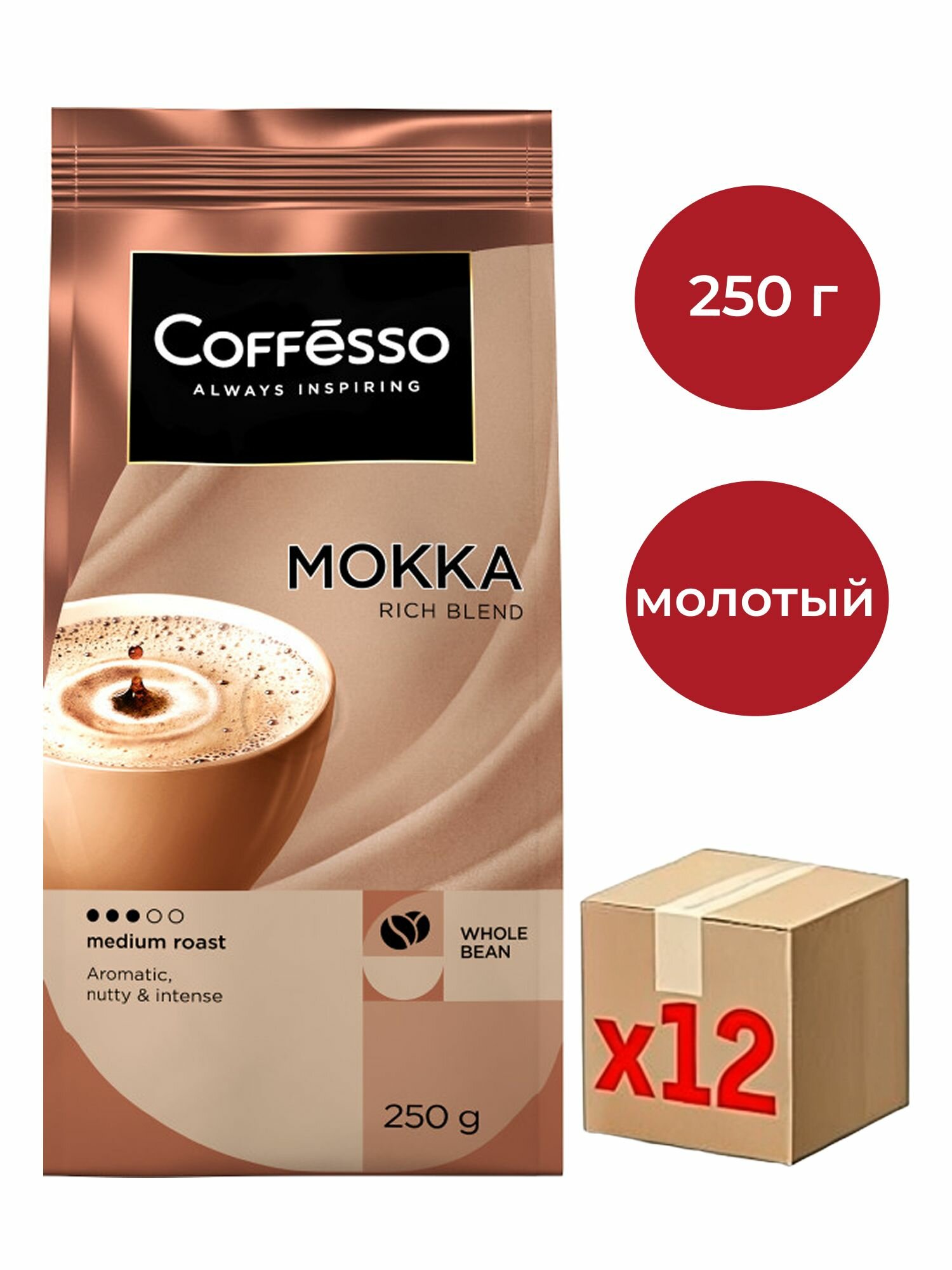 Кофе Coffesso Mokka молотый, 250г. Упаковка 12 шт.