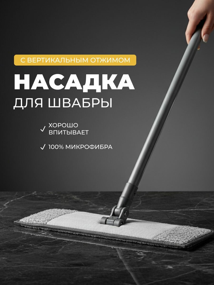 Vilardi насадка для швабры CleanHands с вертикальным отжимом 1ШТ