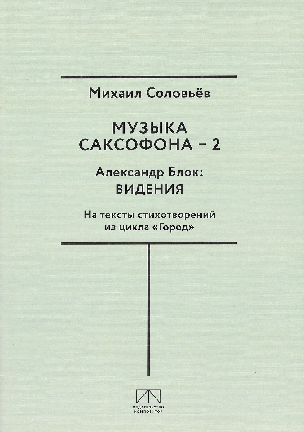 Музыка саксофона 2