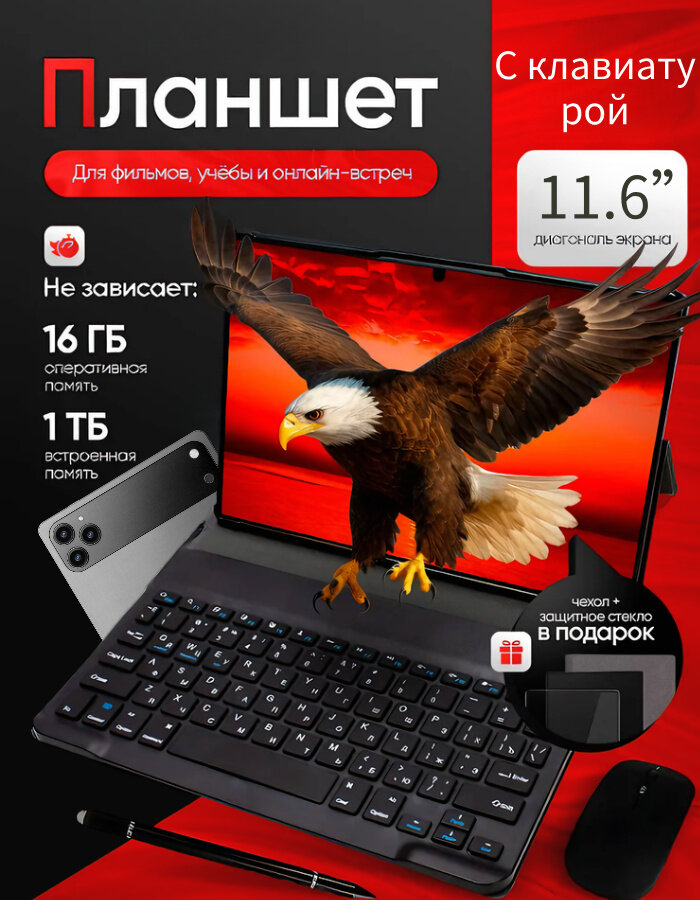 Планшет 11.6" с клавиатурой и стилусом андроид, 16 Гб ОЗУ, 1 ТБ внутреннее хранилище, для учебы и работы, мощный