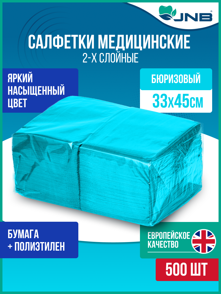 Салфетки стоматологические нагрудные 500 шт, 2-х слойные JNB