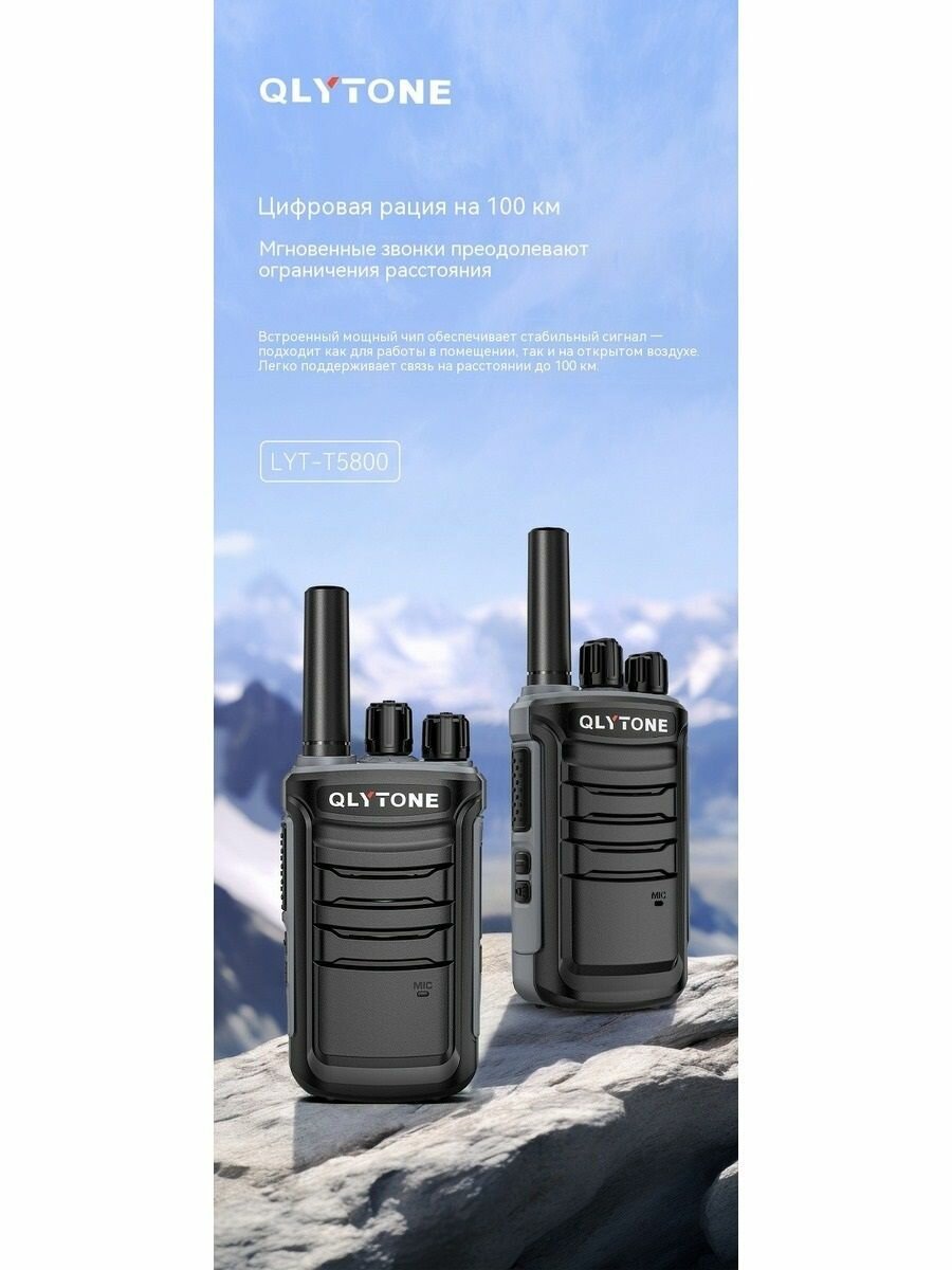 Цифровая рация QLYTONE LYT-T5800 дальность связи 100 км аккумулятор 8800 мАч защищенный корпус голосовое шифрование