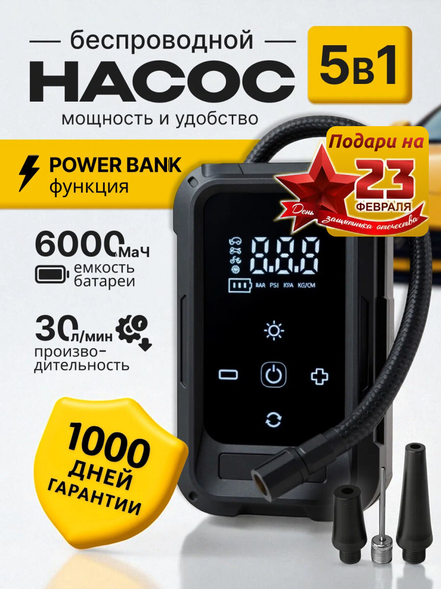 Компрессор автомобильный беспроводной 30 л/мин FEEN, насос аккумуляторный с зарядкой от USB