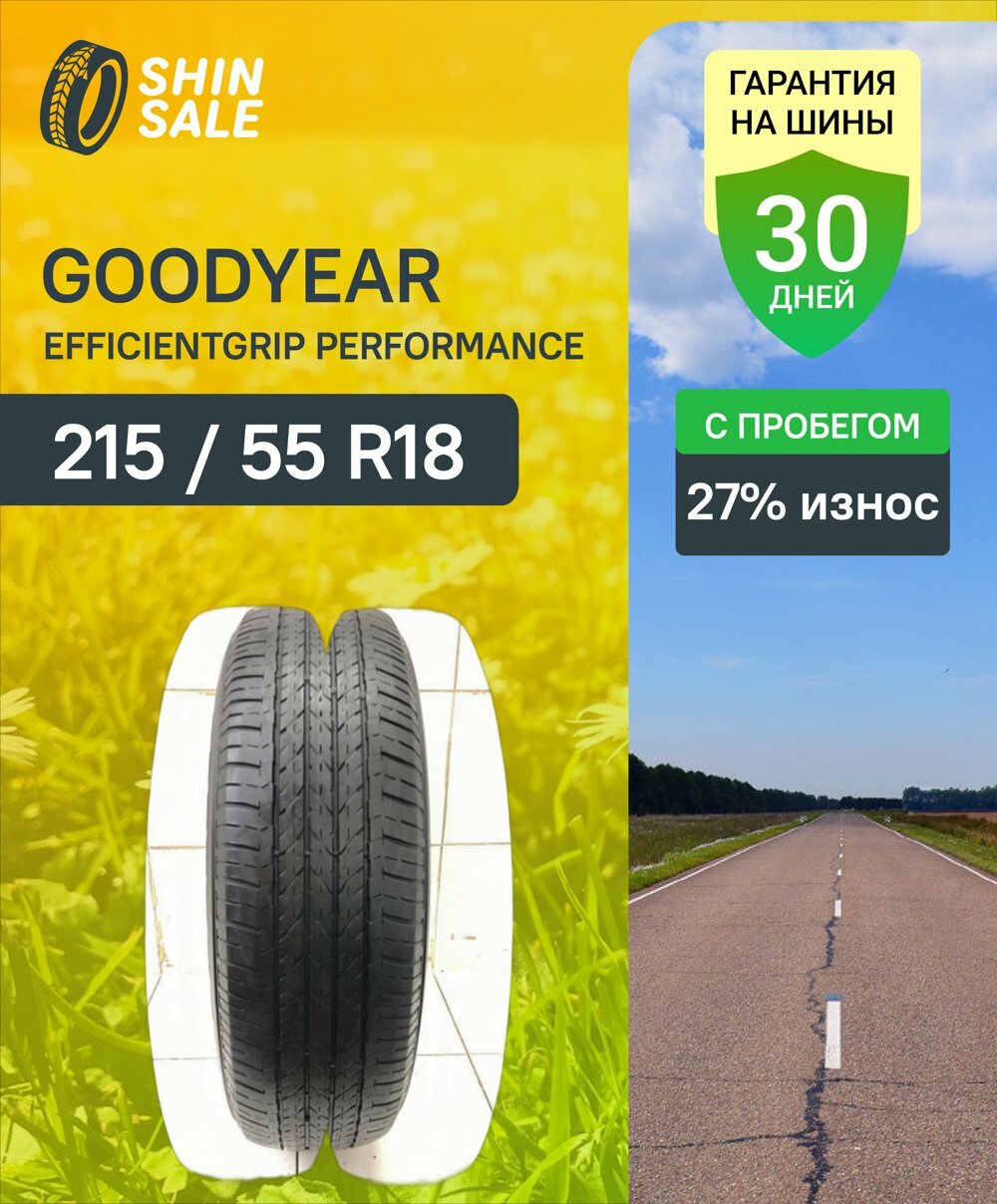 Летние БУ шины Goodyear EfficientGrip Performance 215/55 R18 22.0% износ T0120412