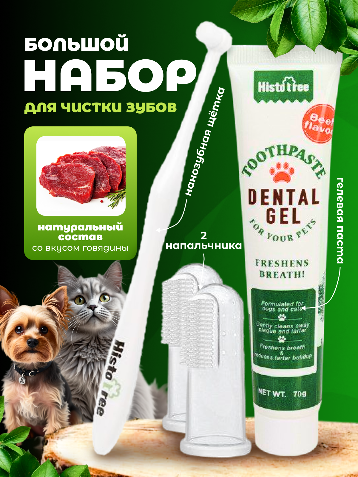 Набор для чистки зубов для собак, кошек, зубная паста, зубная щетка и 2 напальчника