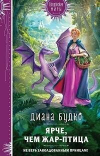 Книга "Ярче, чем Жар-птица"