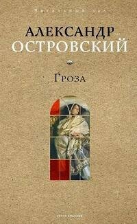 Книга "Гроза"