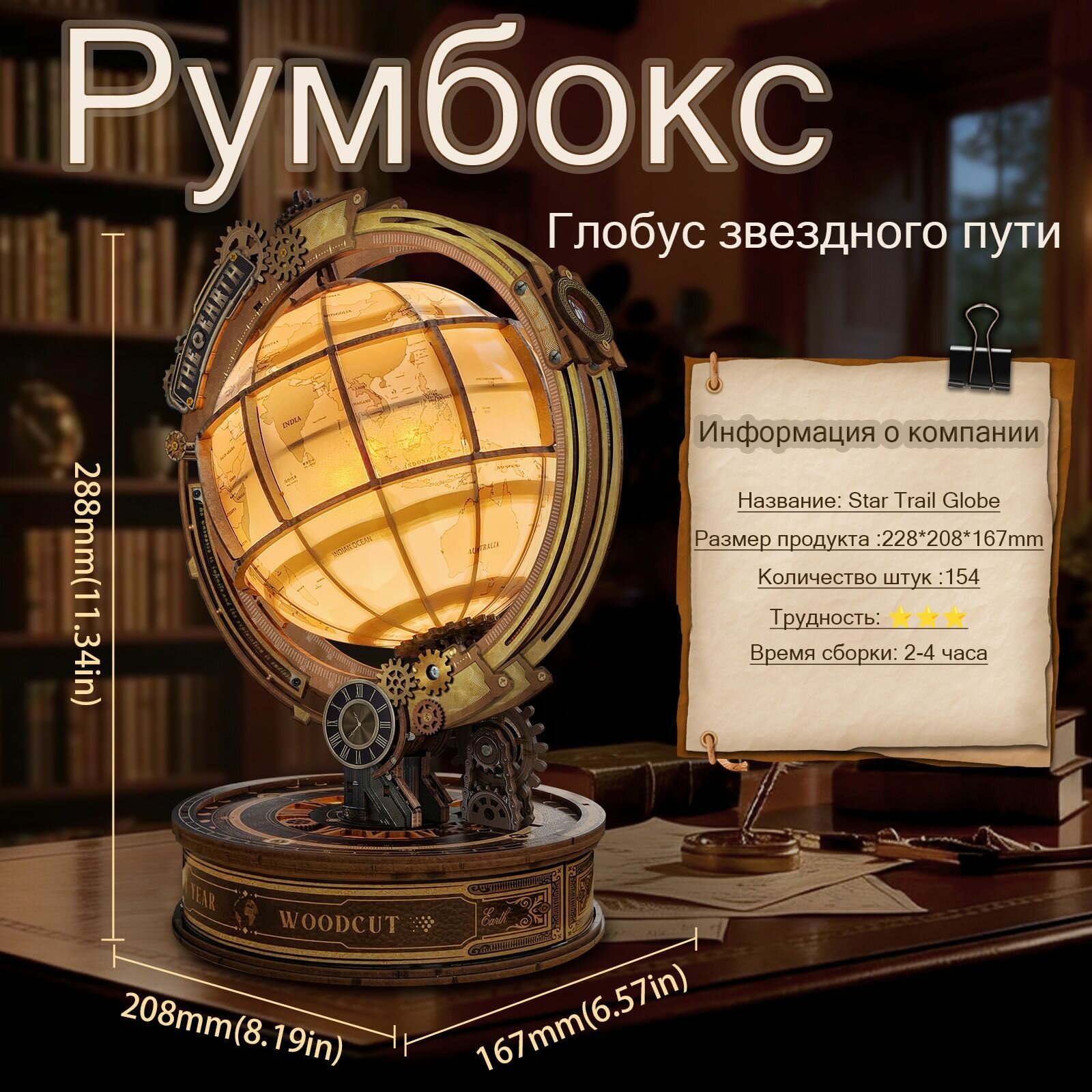 Глобус румбокс, Модель сборки земного шара, исследуйте "звездную орбиту земного шара ", коллекционный предмет, DIY подарок