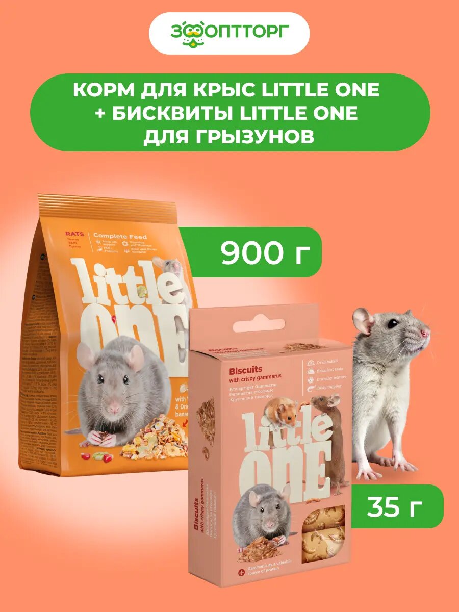 Комбо-набор Little One Корм для крыс 900 г. + Бисквиты для грызунов, Гаммарус, 35 г.