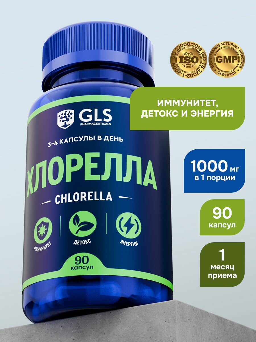 Хлорелла 1000 мг, витамины для энергии, иммунитета, детокса, 90 капсул