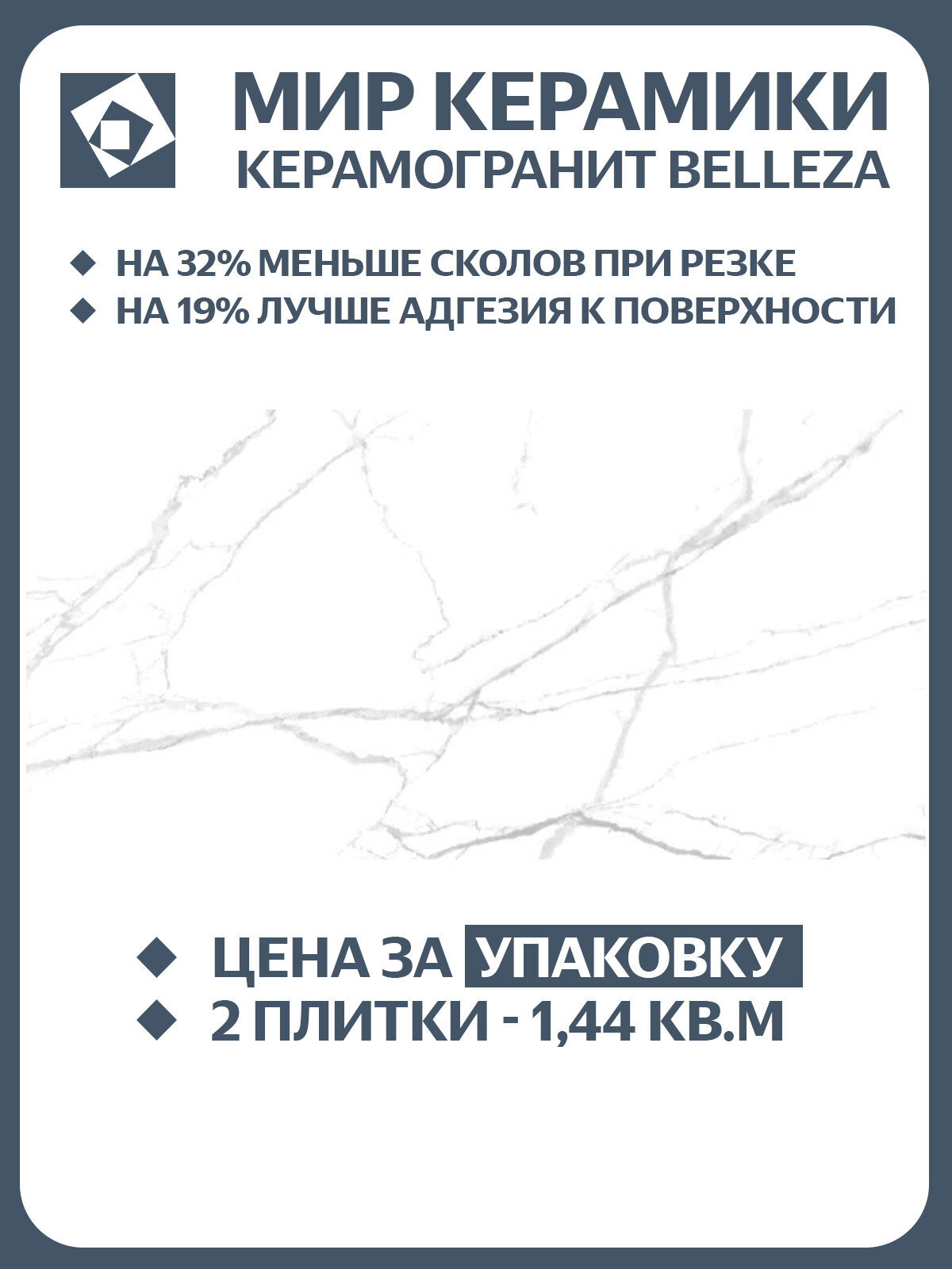 Керамогранит Belleza RS 159 60x120 см, плитка под белый мрамор, матовая карвинг