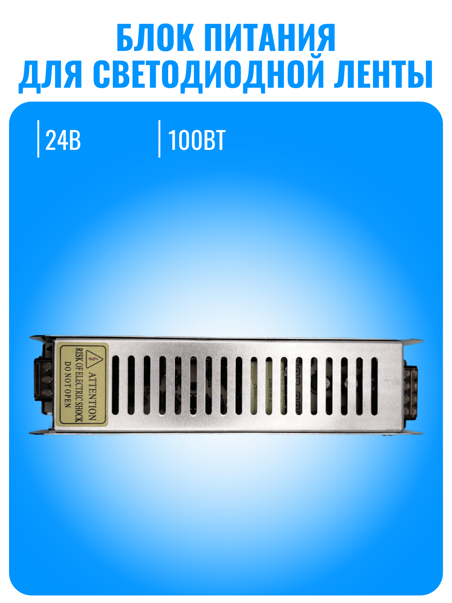 Блок питания Smart Aura для светодиодной ленты