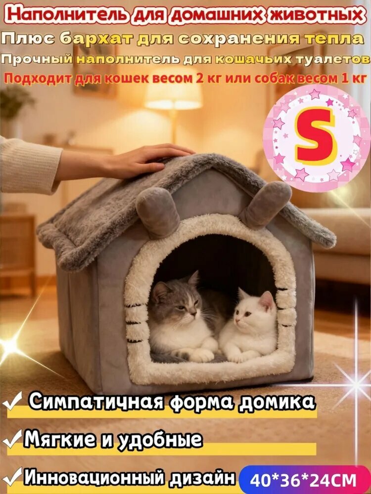 Домик-лежанка для кошек и собак, Плюшевый с подогревом Съемный чехол Для питомцев до