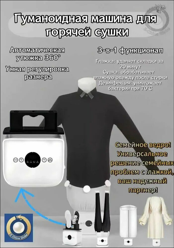 Гладильный пресс Многофункциональная автоматическая гладильная машина "три в одном", белый, черный