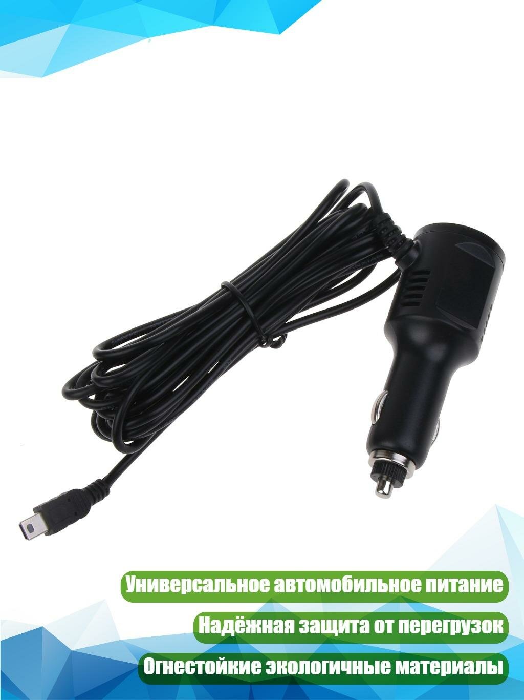 Автомобильный адаптер питания для видеорегистратора
