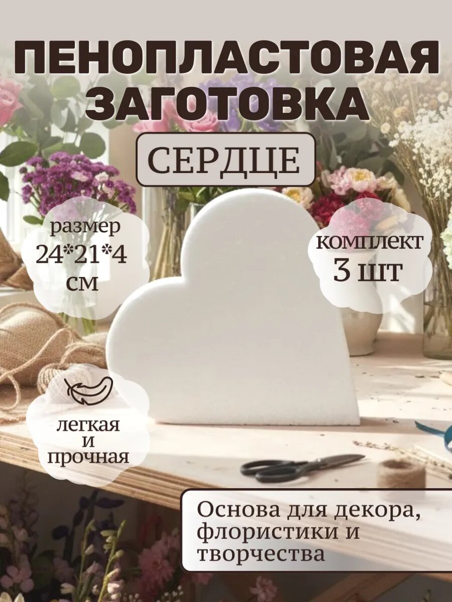 Пенопласт для поделок, основа из пенопласта фальш ярус