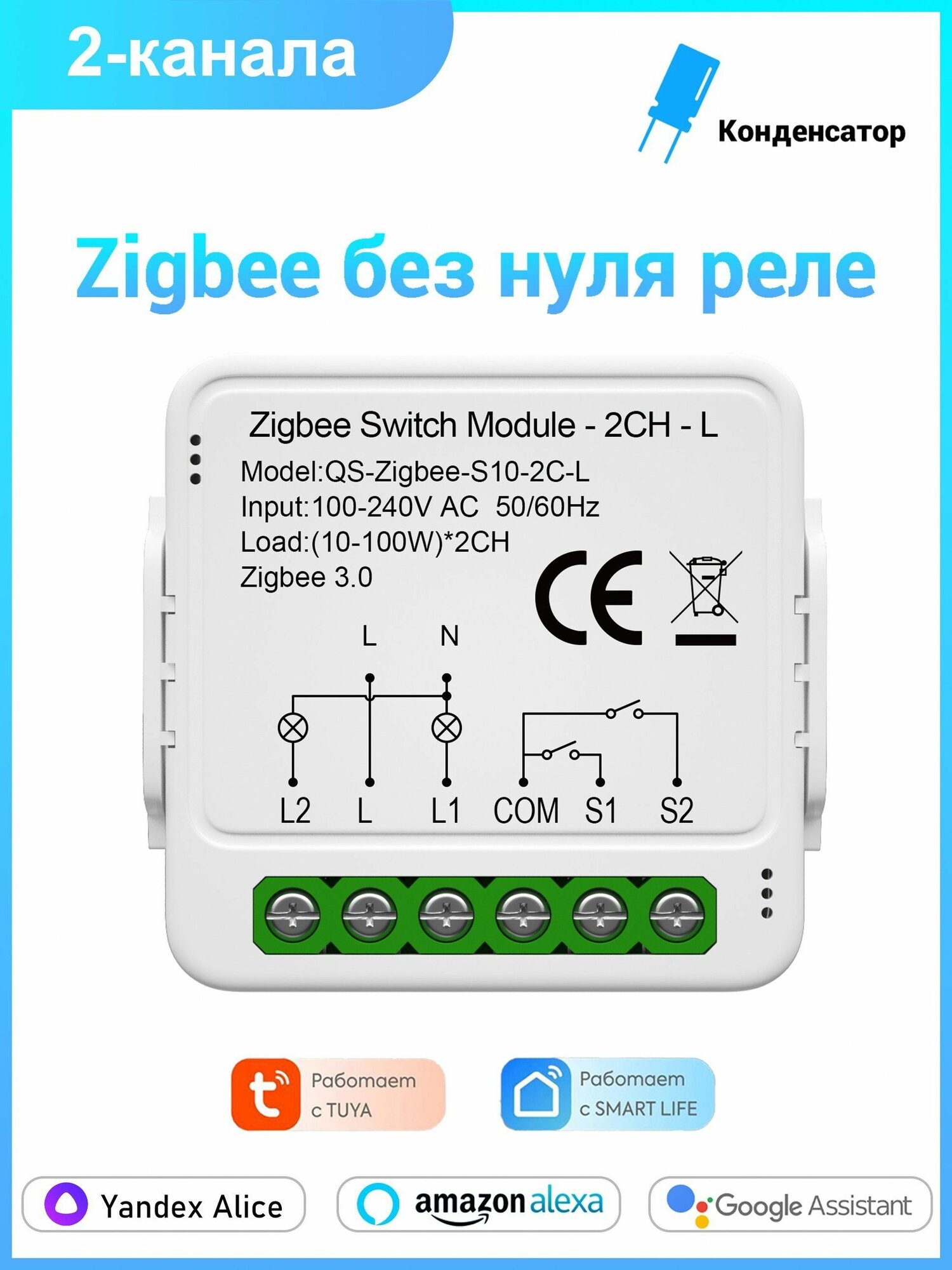 Эксклюзивный двухканальный контроллер Zigbee 3.0 Tuya, совместимый с Алисой, без нулевого провода