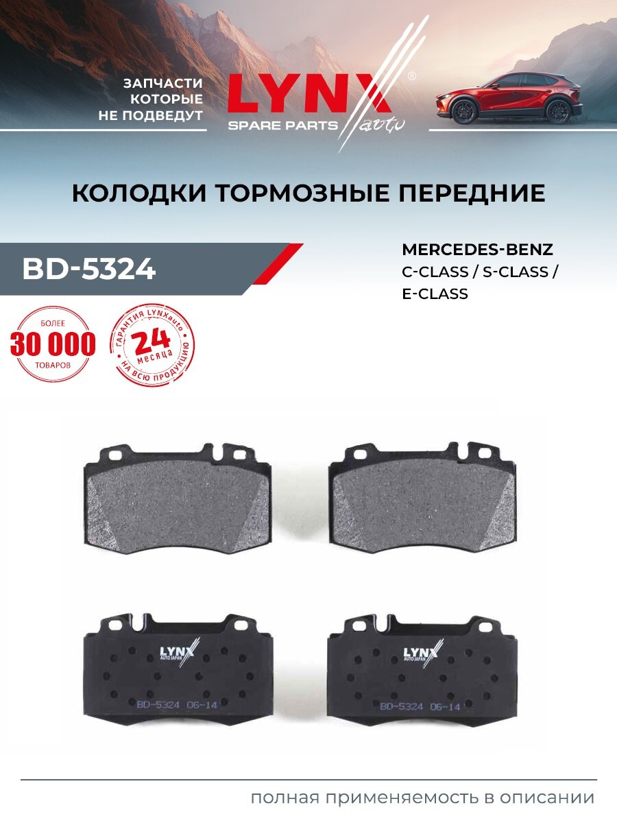 Колодки тормозные дисковые передние для MERCEDES-BENZ E-CLASS, C-CLASS, CLK / LYNXauto BD-5324